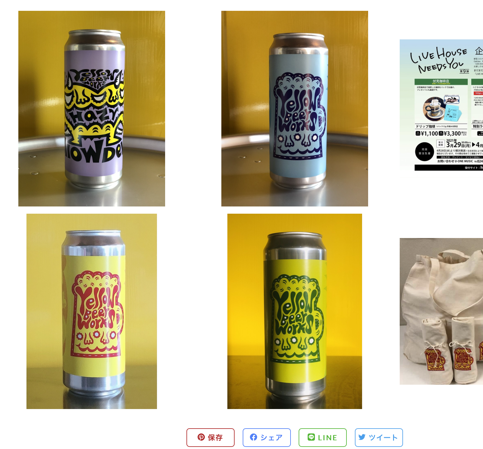 YellowBeerWorks｜福島発クラフトビール