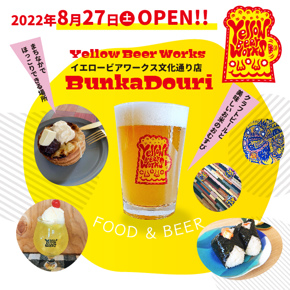 YellowBeerWorks｜福島発クラフトビール